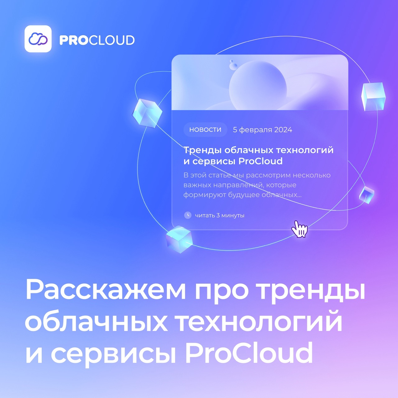 Тренды облачных технологий 2024 с ProCloud