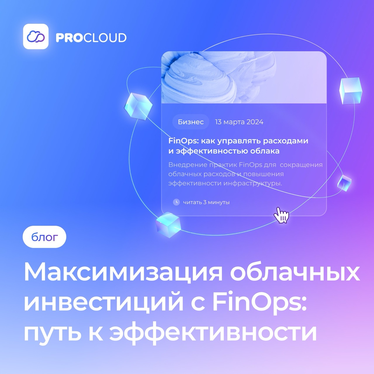 Максимизация облачных инвестиций с FinOps: Путь к эффективности