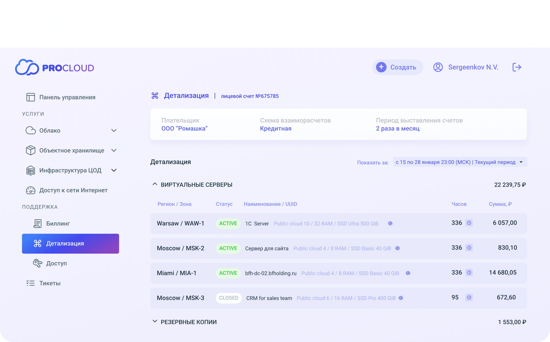 Облачная инфраструктура, серверы и S3 хранилище для бизнеса - Procloud