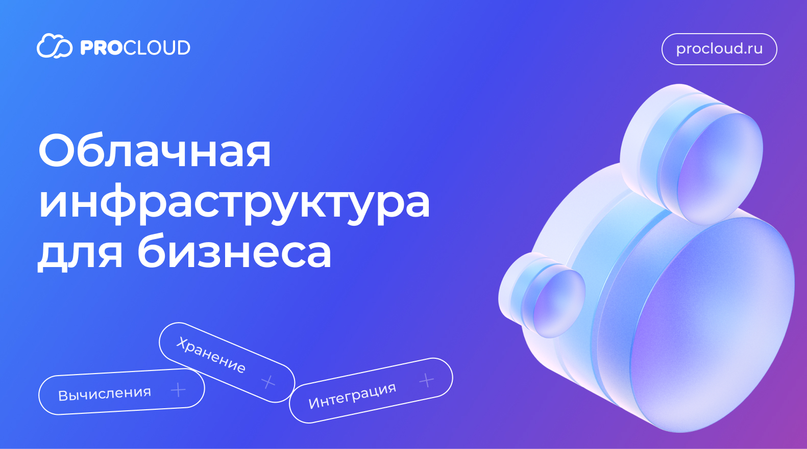 О компании | ProCloud